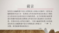 如何在CAD编辑器中进行对图纸放大和缩小的操作?