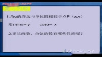 第一章 三角函数_7 正切函数_7.1正切函数定义_第一课时(市一等奖)(北...