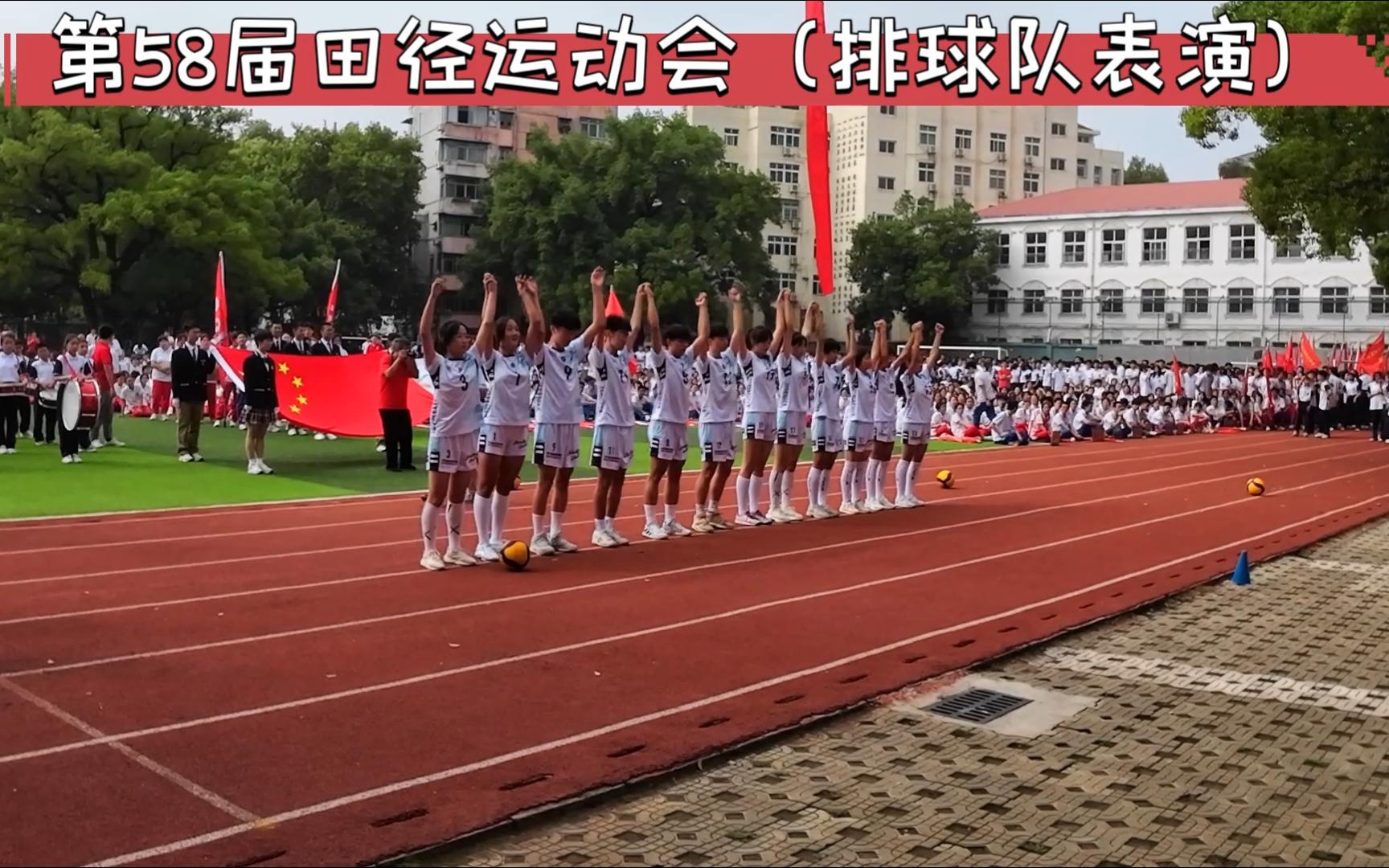 【九江市同文中学】第58届田径运动会——排球队表演