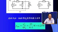 【22】最大功率传输定理
