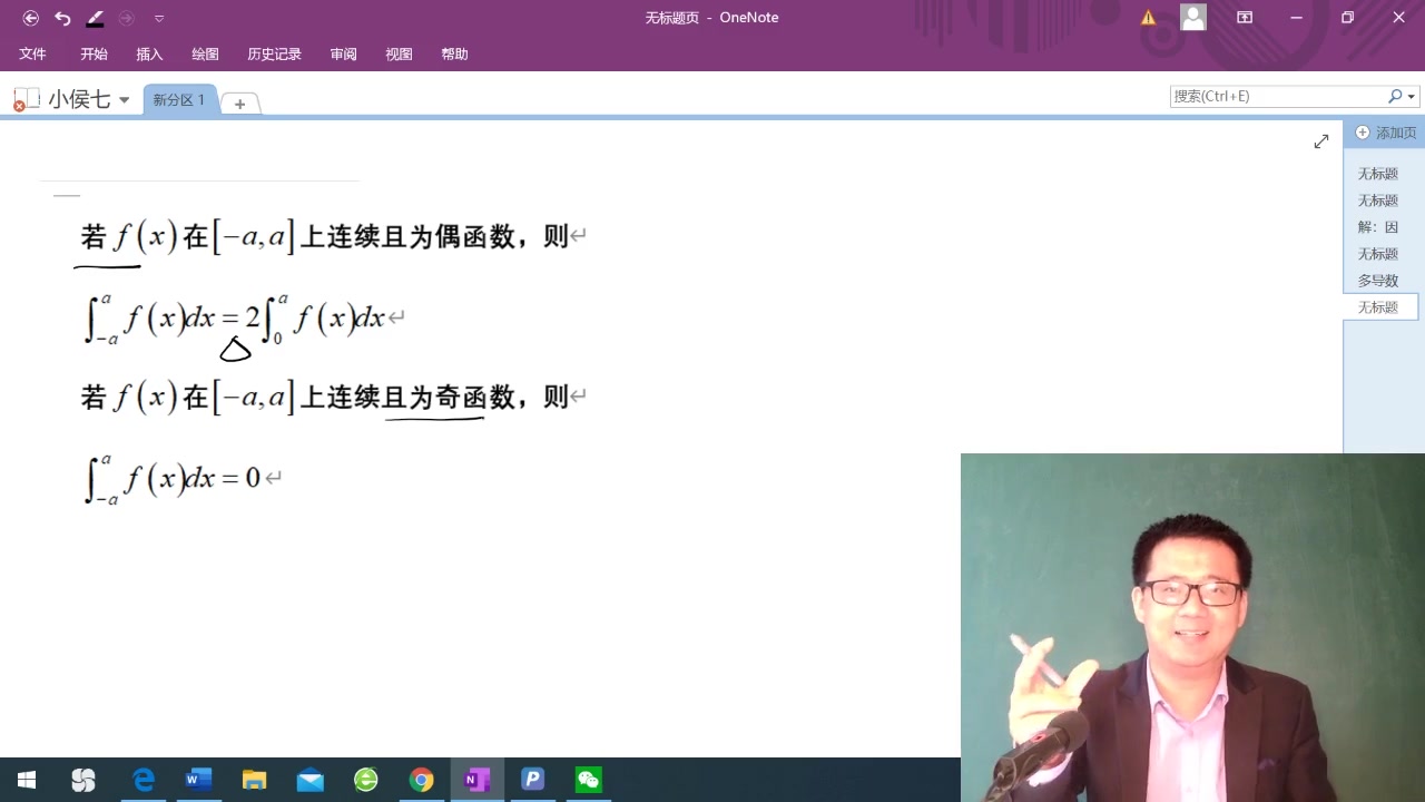 考研高数视频10分钟搞定奇偶函数的定积分性质-小侯七