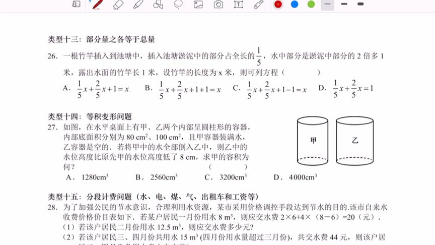 97.一元一次方程应用题专题 类型十三:部分量之和等于总量
