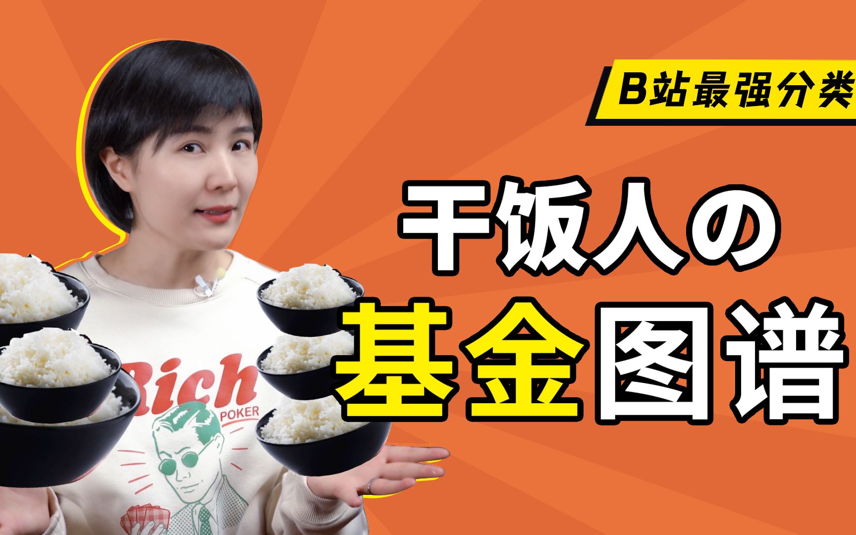 【简七】搞懂所有基金类型,一张图理解指数/宽基/混合/ETF.小白入门...
