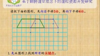 数学五上《图形的平移画法》微课(青岛天山小学 史君)