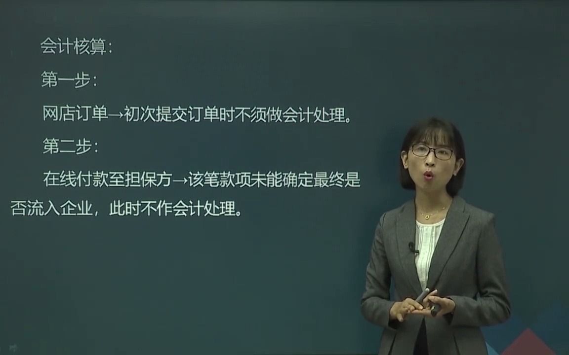 零基础学出纳,电子商务会计,以确认收货为确认时点,会计的核算流程 2