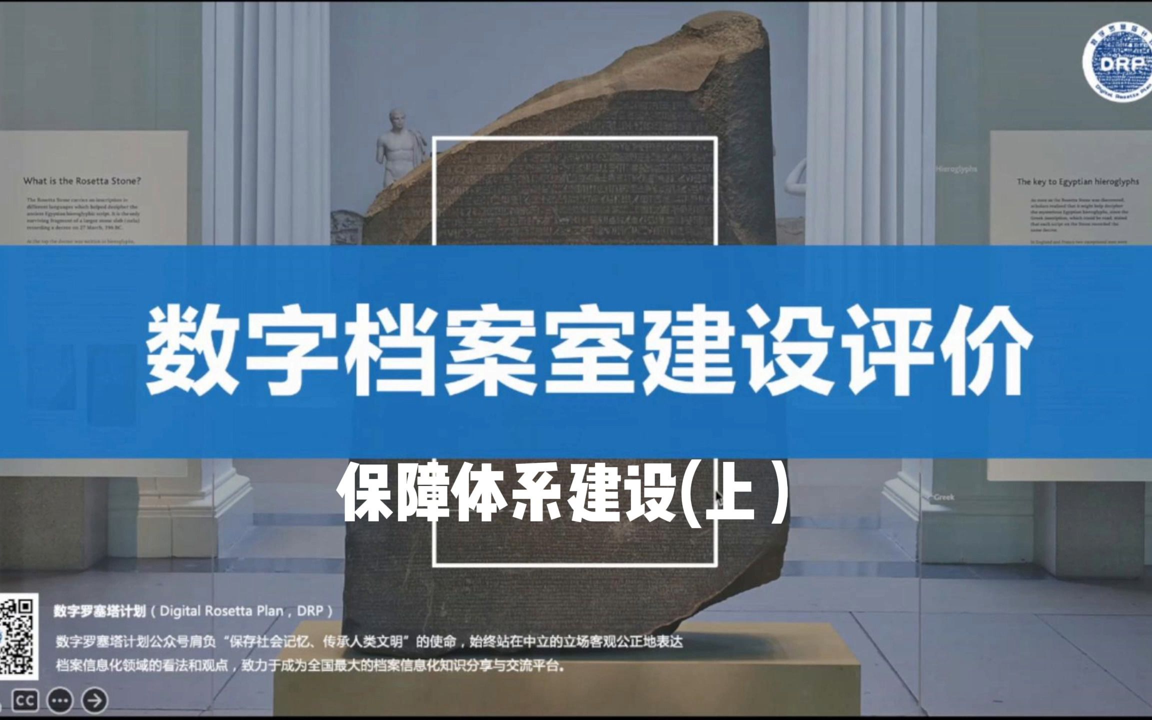 数字档案室建设评价-保障体系建设(上)