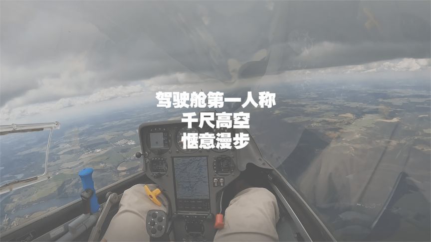 驾驶舱里什么样?带你第一人称视角驾驶飞机,领略绝美风景!