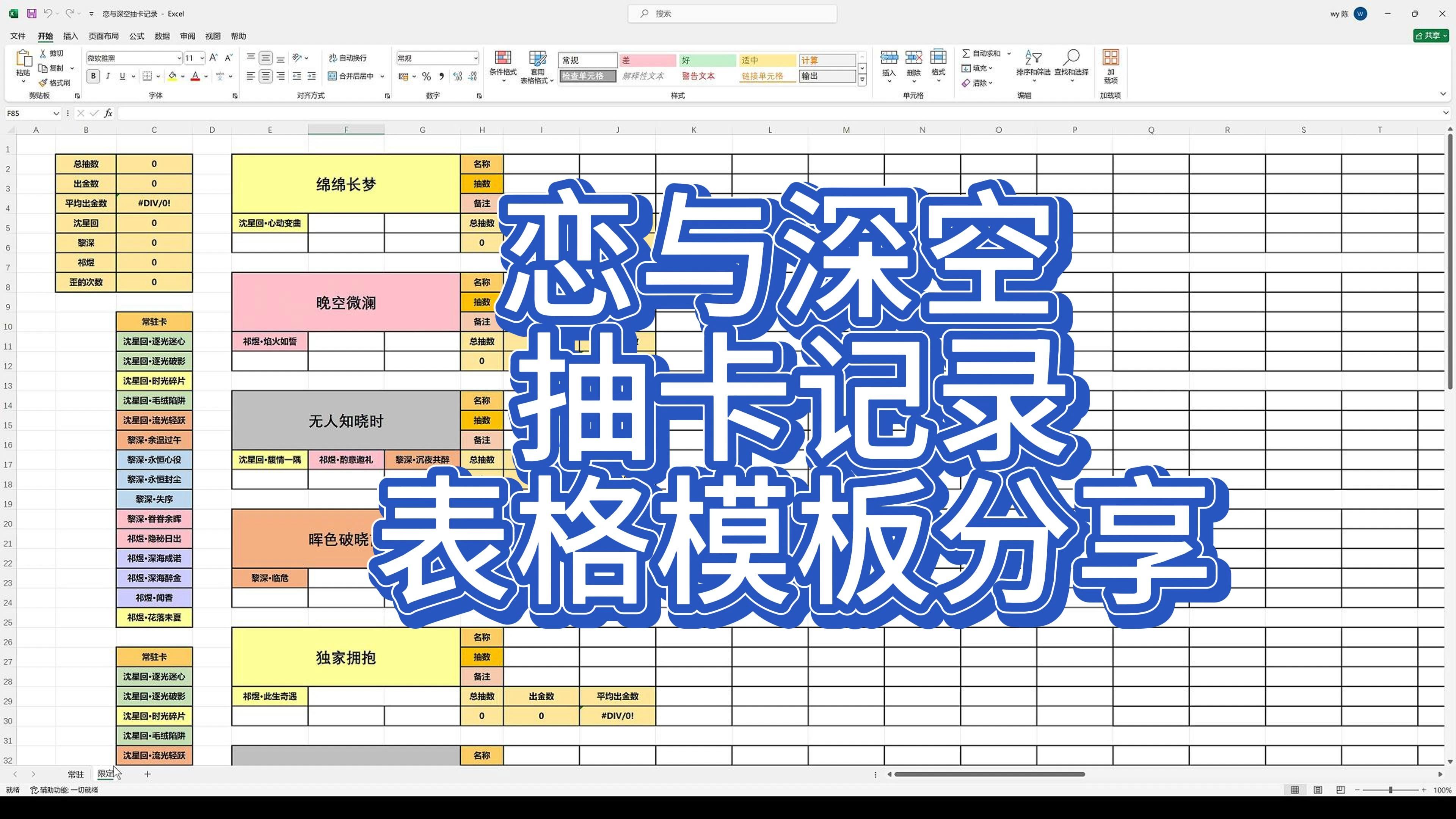 180天要到啦 恋与深空 抽卡记录 自用表格模板分享