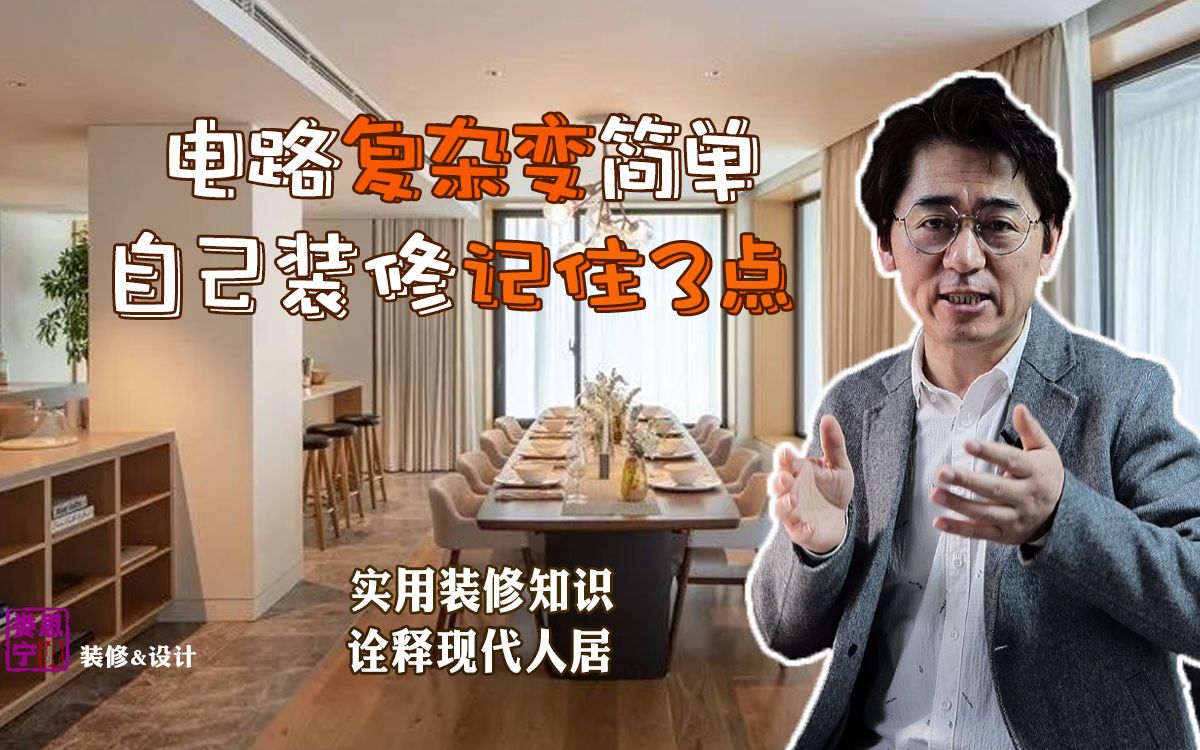 根据插座配电线,然后分路,复杂变简单,整栋楼跳闸你家都有电