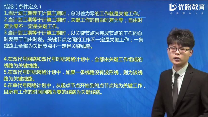 《施工管理》冲刺考点精讲22:双代号与双代号时标 学浪计划