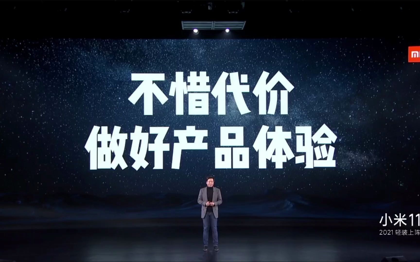 小米11新品发布会直播录像全程回顾(帧率较低)