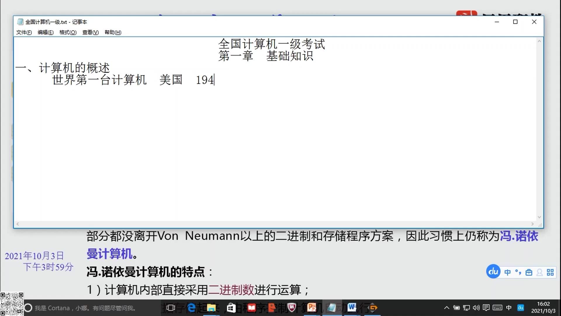 全国计算机等级考试【计算机一级】2