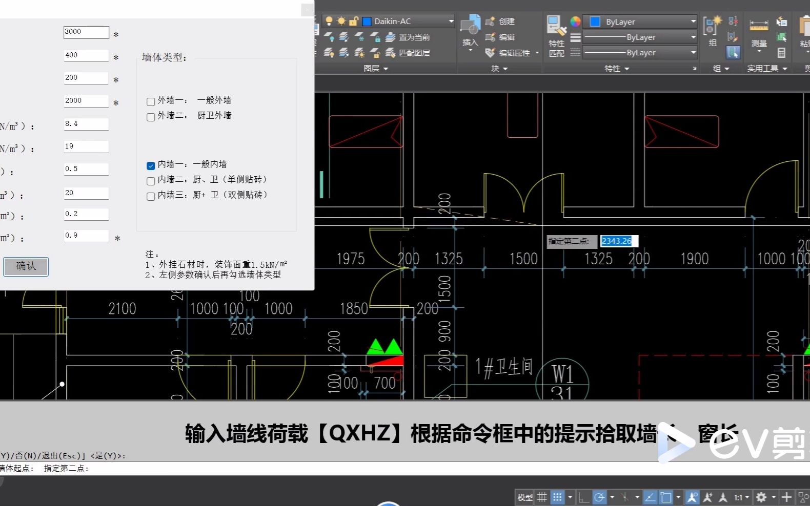 C# CAD二次开发——建筑结构墙体线荷载计算工具