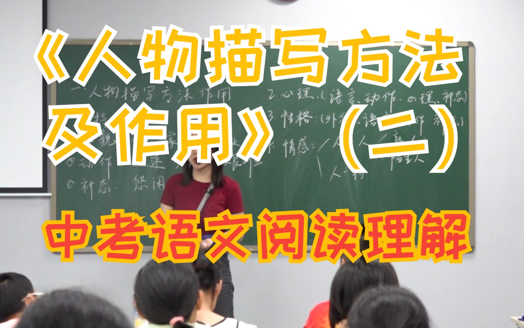 【深度】中考语文阅读理解高频考点——人物描写及其作用(二)