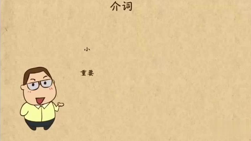 英语词态——时间、地点介词