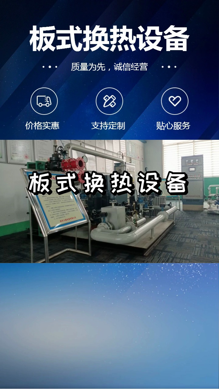 板式换热设备的使用注意事项在!#板式换热设备 #板式换热设备厂家 #...