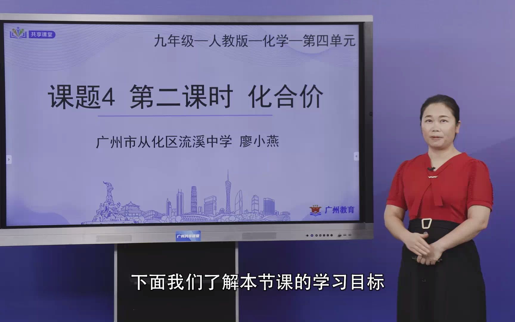 4.4 化学式与化合价(第2课时)化合价 九年级化学 初三化学上册 人教版