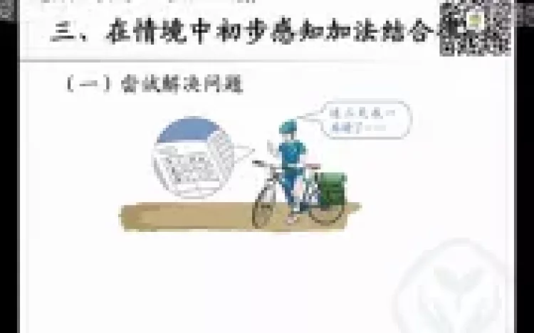 新人教版四年级下册第三单元加法交换律加法结合律