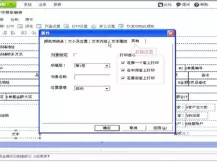金蝶kis店铺版财务软件教程-打印模板设置
