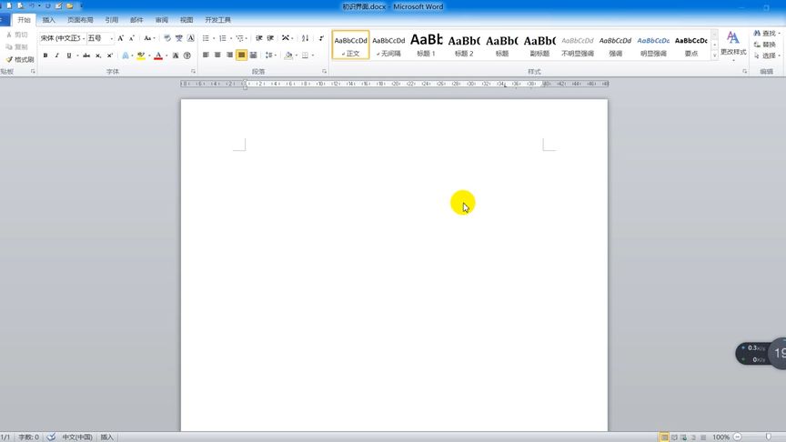 word应用技巧,一起来学习吧!#办公技巧 #office办公
