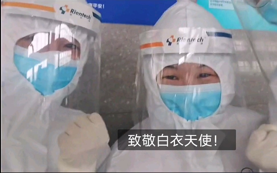 致敬白衣天使!致敬抗疫一线工作者!