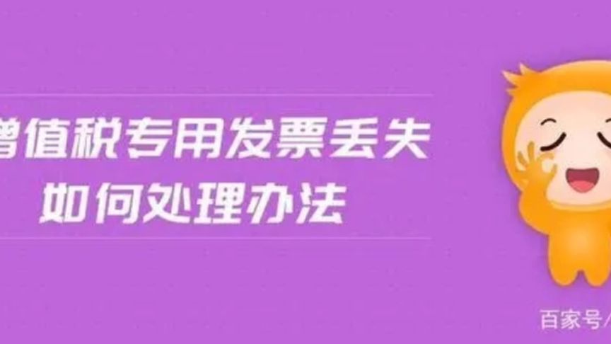 增值税专用发票遗失新规定