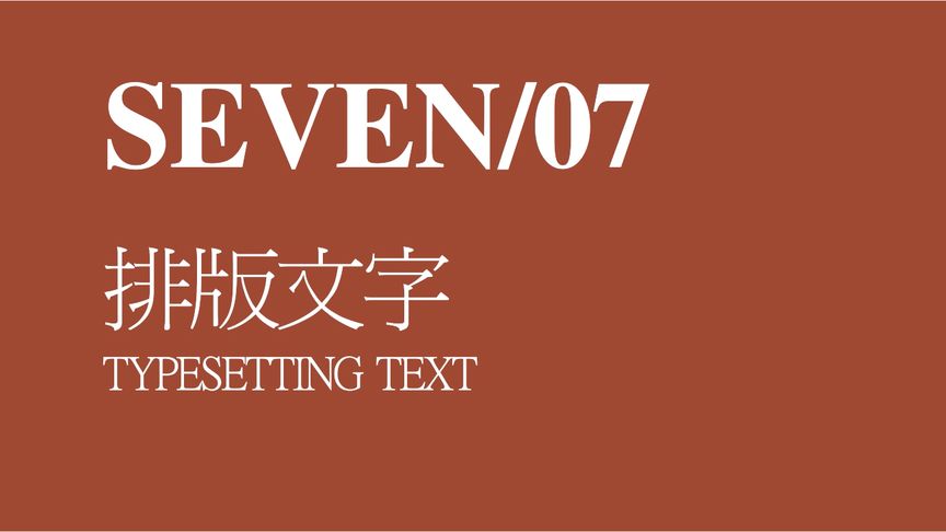 PS零基础平面三折页设计-原来竖排文字有这么多讲究
