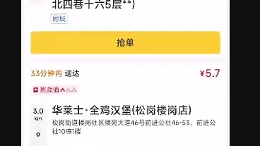 外卖抢单小技巧,取消二次确认