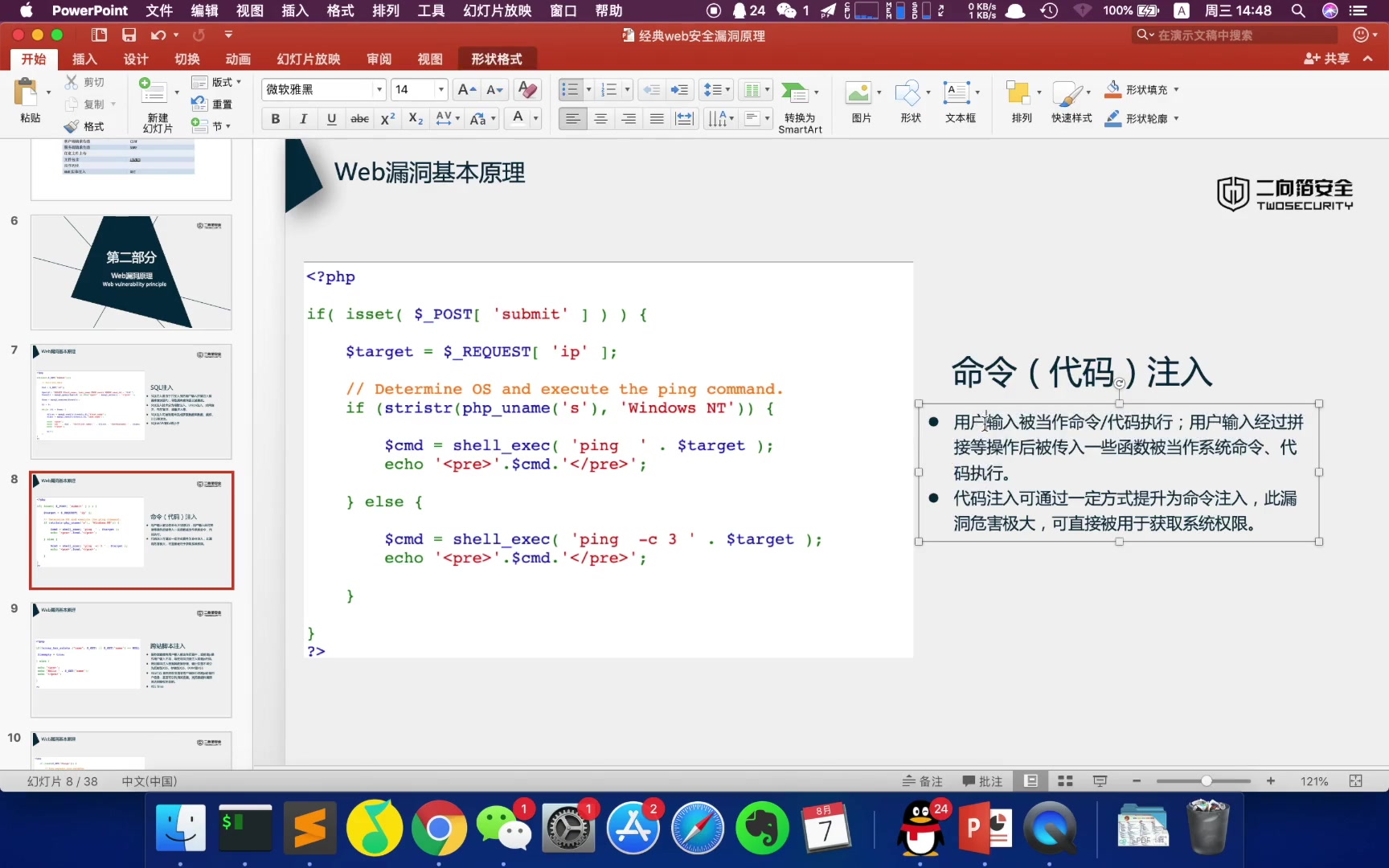 Web安全漏洞原理(一)