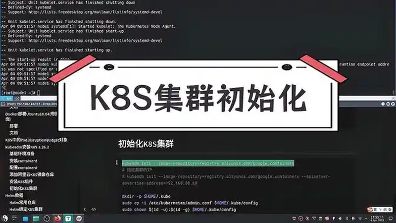 使用kubeadm初始化K8S集群