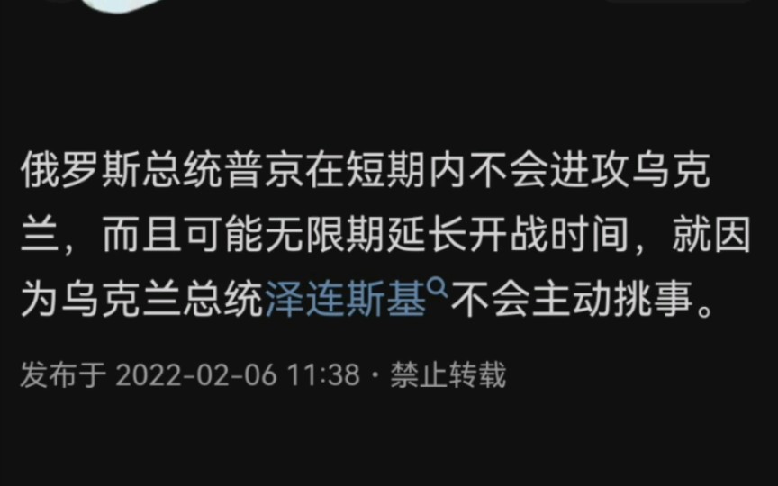 看知乎大佬如何分析俄乌之战(跨时空)