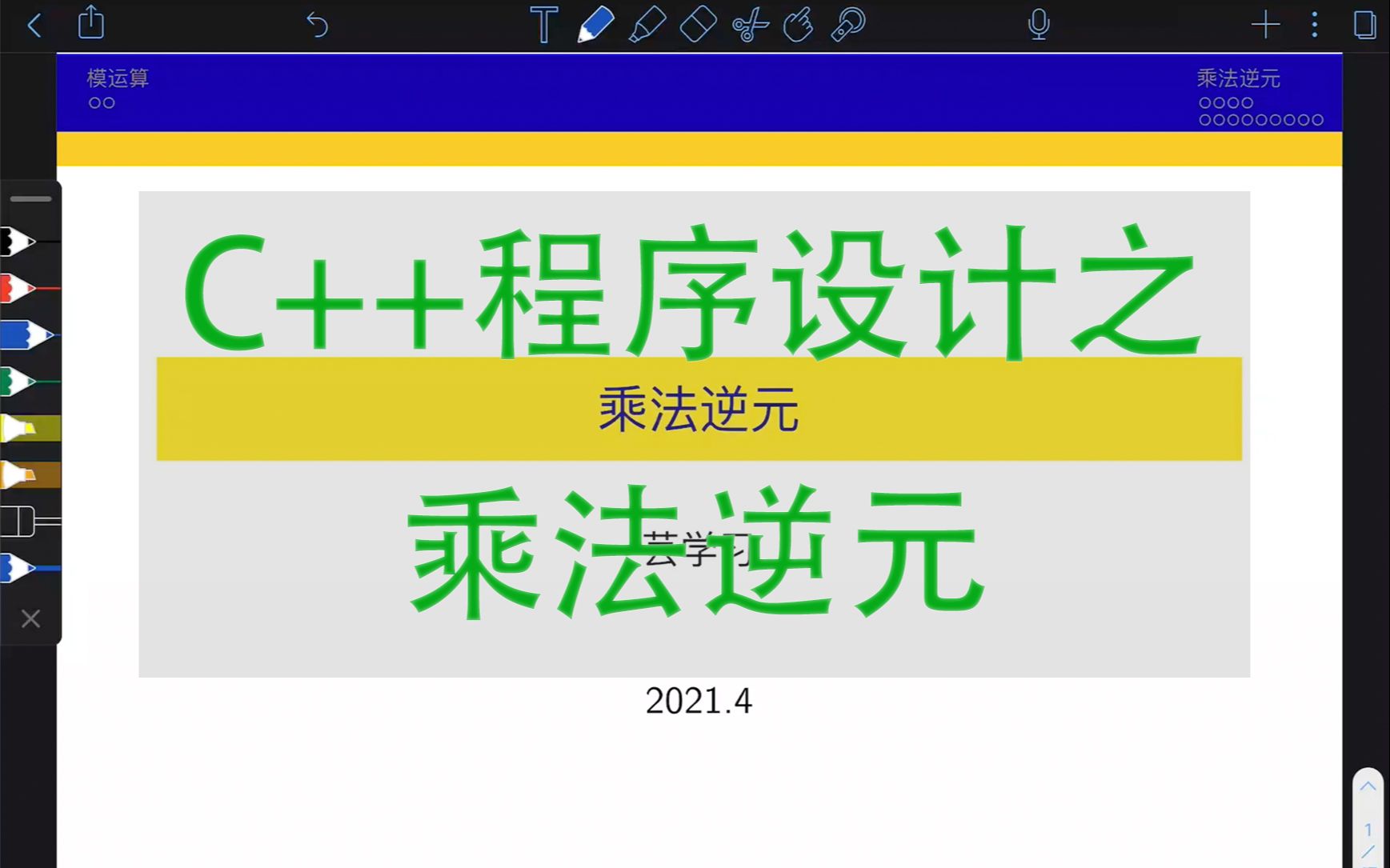 【C++/算法】乘法逆元详解