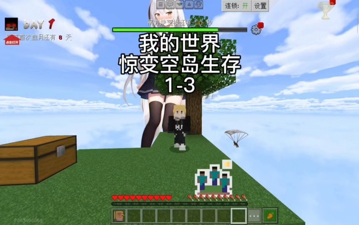 我的世界 惊变空岛生存1 3