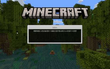 我的世界基岩版