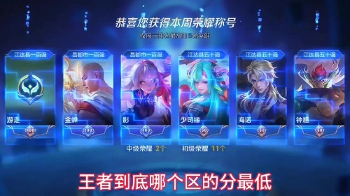 王者哪个区的分最低那要看手机系统的选择