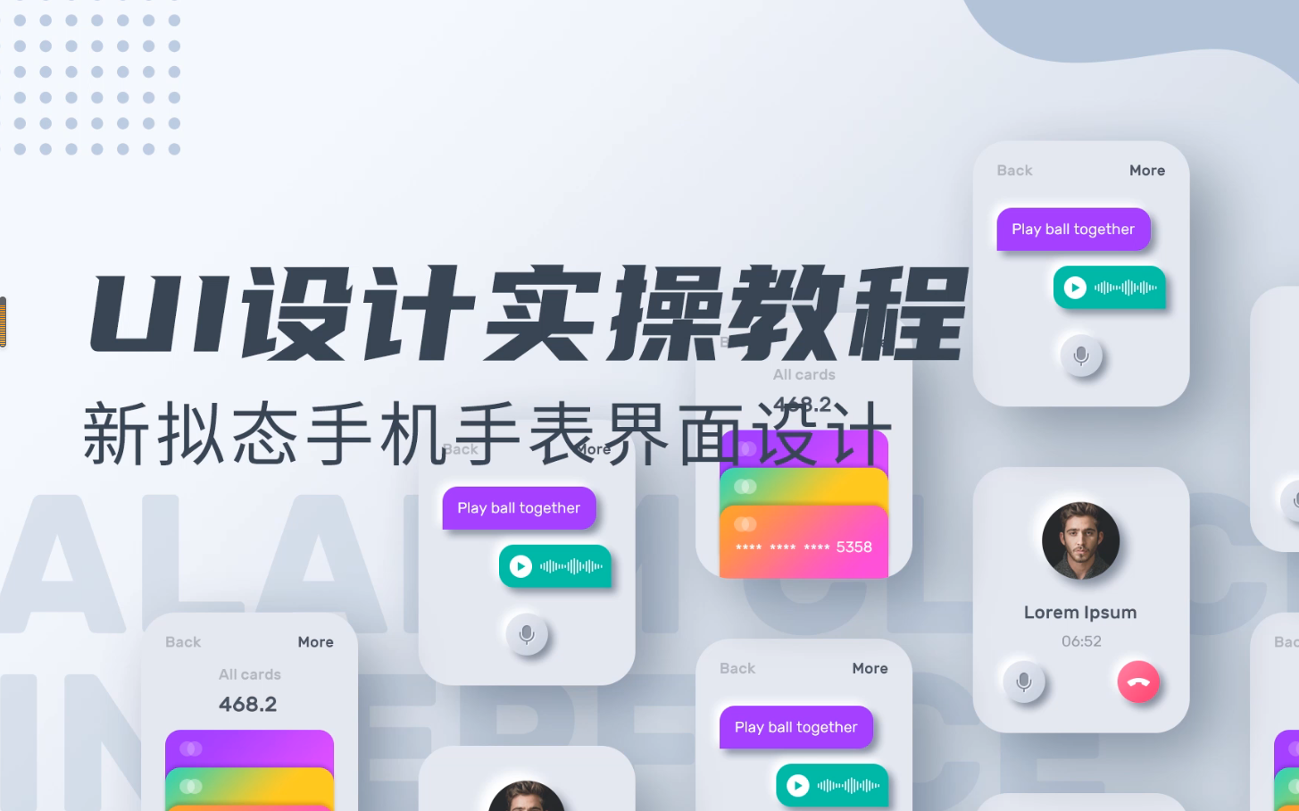 UI界面设计实战案例教学,学UI设计必看!