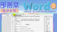 word分隔符功能视频:插入分页符号将文档内容强制分页