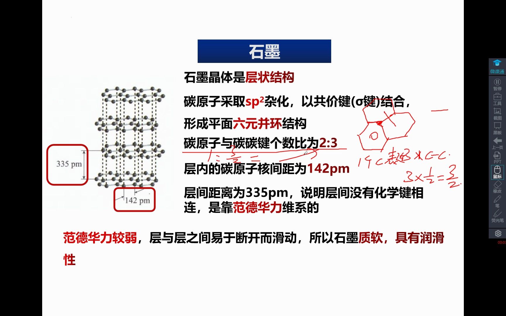 高中化学:混合型晶体石墨,碳与碳碳双键的个数之比