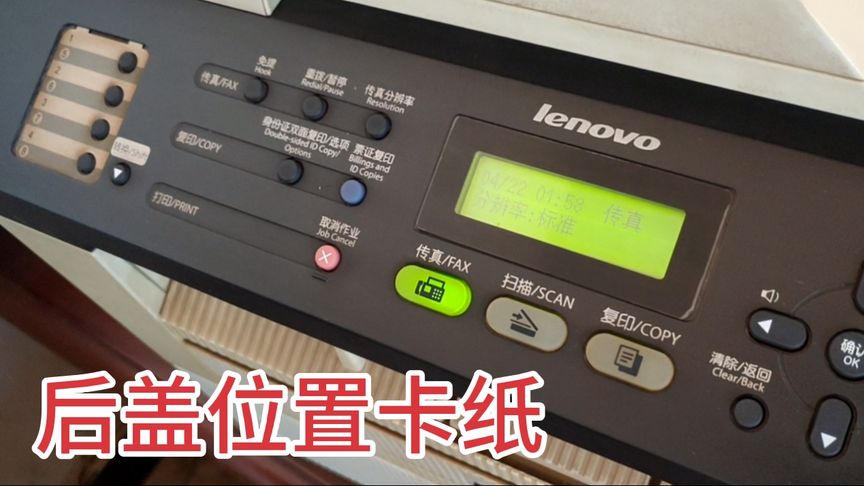 联想7450后盖位置卡纸,原因是这个零件出问题!必须大拆才能解决