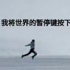 会讲课了吗会讲课了吗 