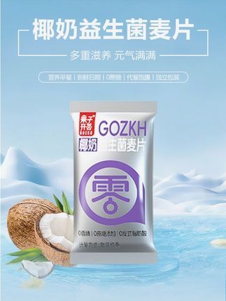 快来看看这个燕麦片,奶香浓郁还添加了益生菌!好喝营养又饱腹!元气...