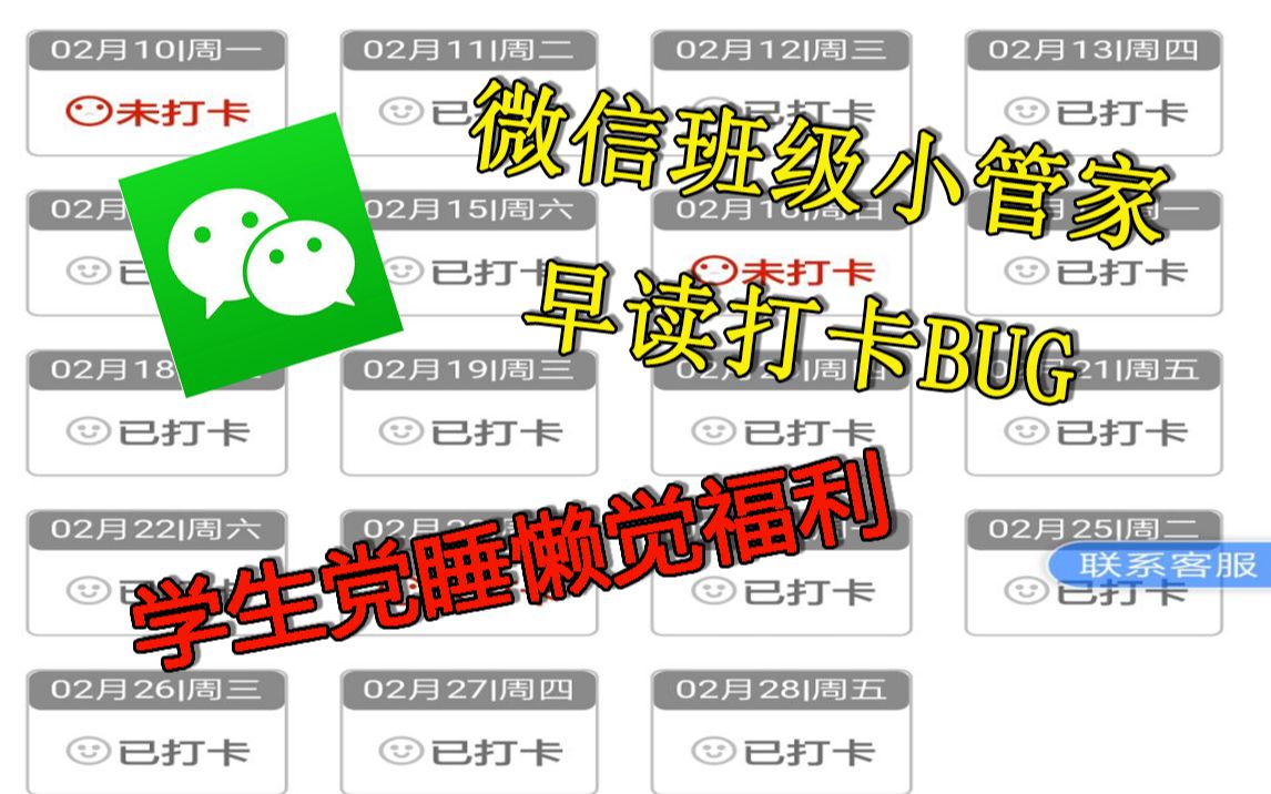 早读打卡?微信班级小管家早读打卡bug