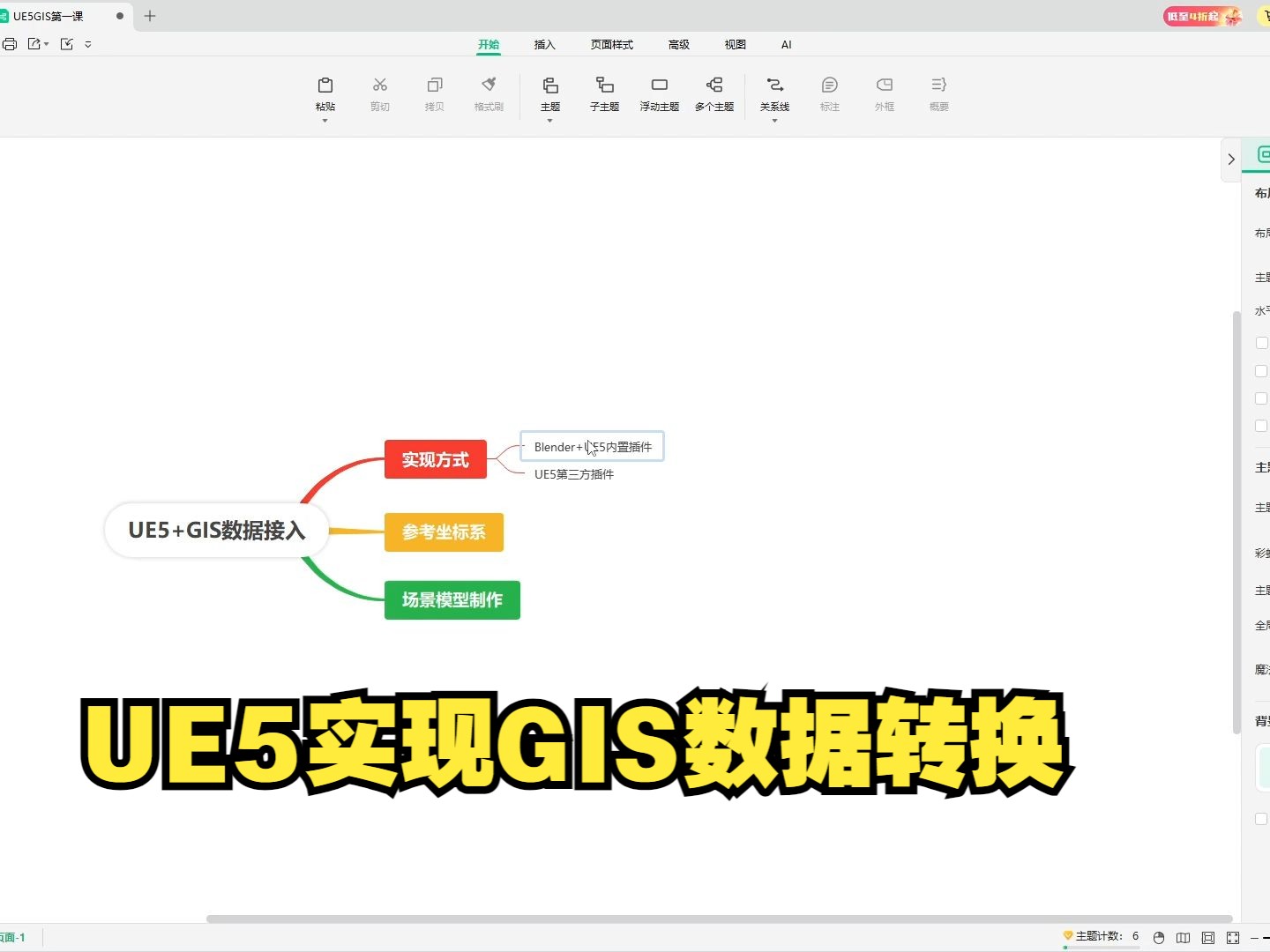 UE5实现GIS数据转换
