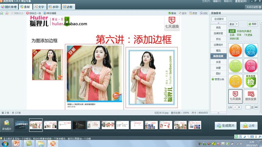 一小时学会美工 美图秀秀视频教程6-批量处理图片