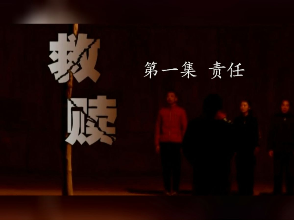 央视戒毒纪录片《救赎》 第一集 责任 20160407