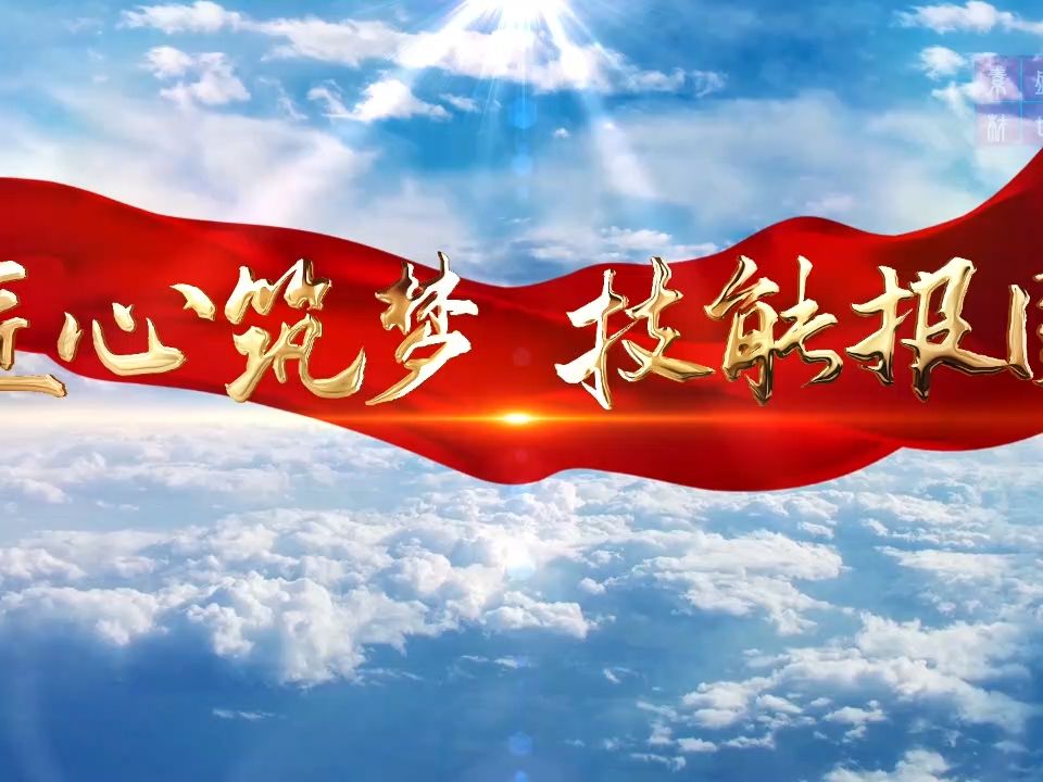 匠心筑梦 技能报国-职校师生强国有我,工匠精神等主题演讲配乐背景...