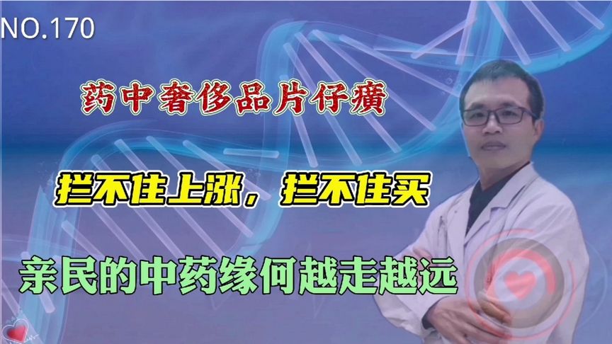片仔癀药中茅台,590一粒10分钟抢光,一药难求成奢侈品
