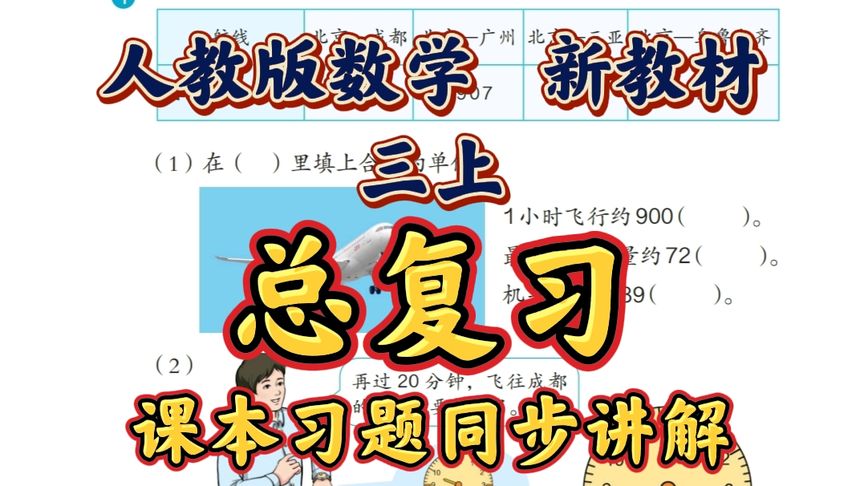 人教版三上数学书总复习课本习题分数墙同步讲解讲课本题