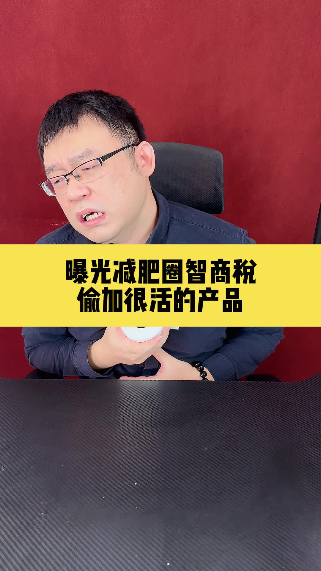 很多减肥产品里面可能会偷加泻药,拉肚子和减肥没关系,拉肚子促排便...