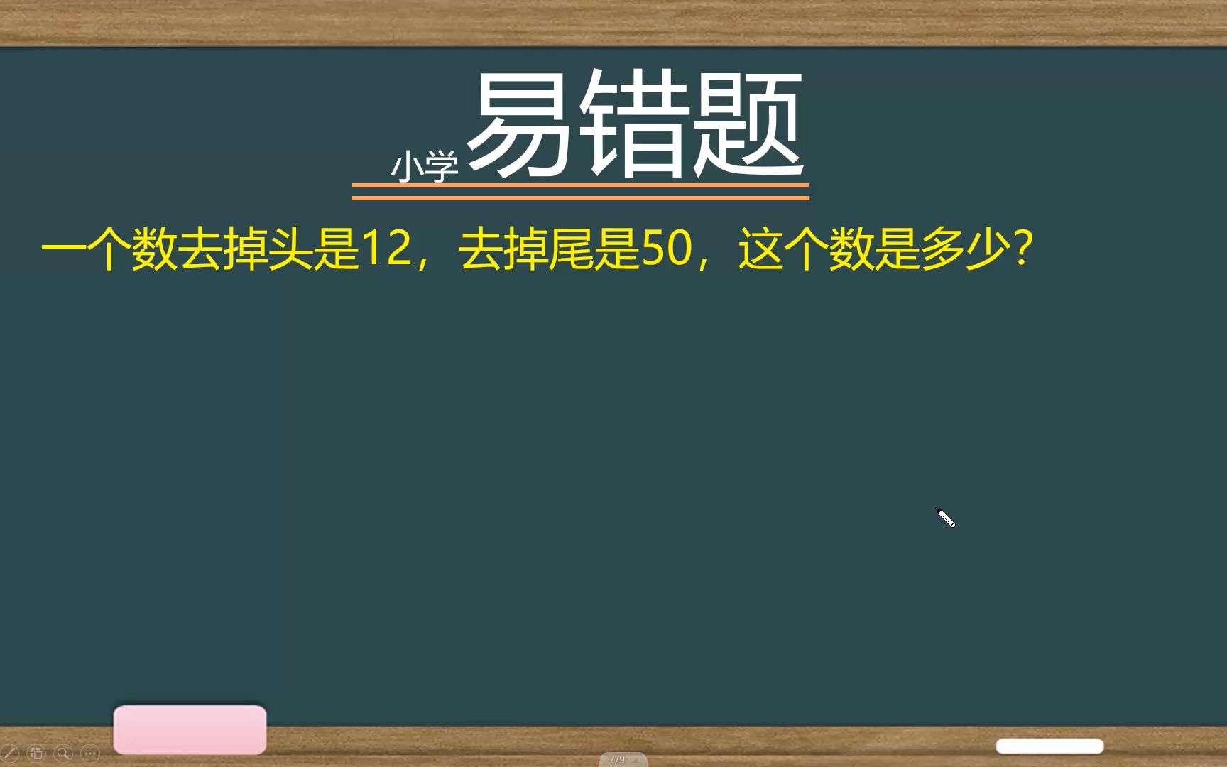 数学题:小孩考试中的一道拓展题,我差点也得0分